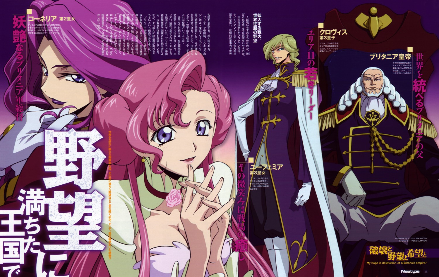 sakamoto shuuji code geass charles zi britannia clovis la britannia cornelia li britannia ...
